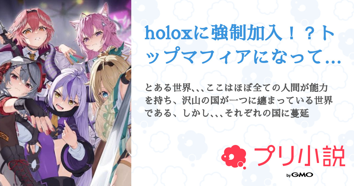 第2話：情報屋 苅間修徒との接触､､､（holoxに強制加入！？トップマフィアになって世界を変えろ！）｜無料スマホ夢小説ならプリ小説 byGMO